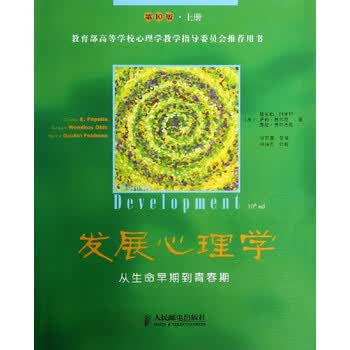 发展心理学
