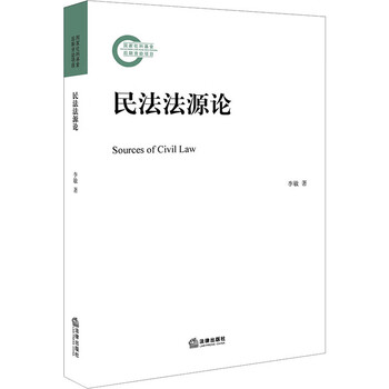 民法法源论