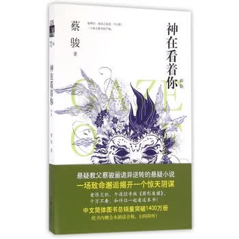 神在看着你(新版)