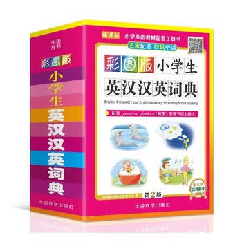 彩图版小学生英汉汉英词典(32开) 字典词典/工具书   9787513818087