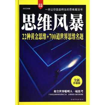 思维风暴【正版图书】