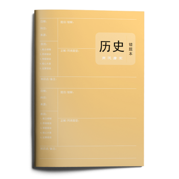JD赠品：盈晨出版赠品初高中错题本 历史