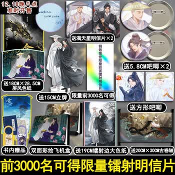 印特签版【立牌+古卷轴+屏风色纸+镭射明星片+细闪明星片+大色纸等】龛世 木苏里著 原名铜钱龛世飞机盒