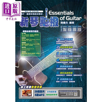 新琴点拨创 新八版 增订版 港台原版 简汇杰 典弦音乐文化出版