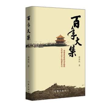百年大集