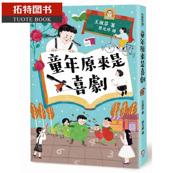 预售 王淑芬童年原来是喜剧字亩文化台版原版书籍