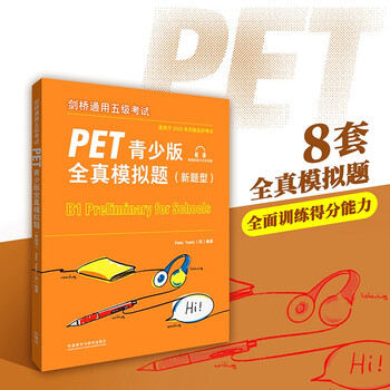 外研社备考2022PET青少版全真模拟题 新题型 PET考试8套模拟试题集 剑桥通用五级考试