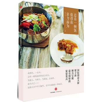 总有一顿饭值得你亲力而为