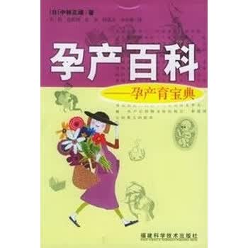 孕产百科 孕产育宝典【正版图书】