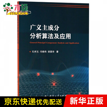 广义主成分分析算法及应用