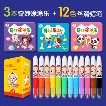 宝宝巴士超级宝贝jojo儿童安全水溶性蜡笔玩具宝宝不脏手可水洗幼儿绘画笔工具油画棒生日礼物 12色蜡笔+涂色书3册