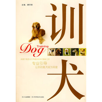 训犬【正版图书】