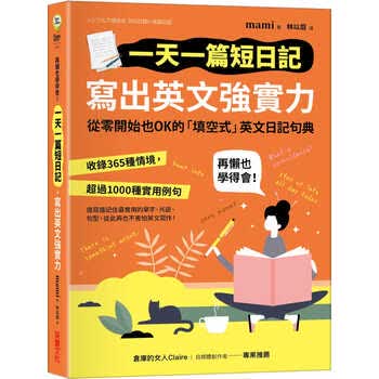 在途 原版进口书 mami一篇短日记，写出英文强实力采实文化