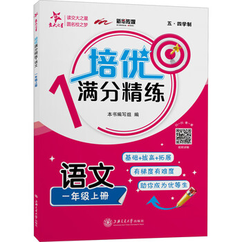 培优满分精练 语文 1年级上册