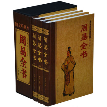 周易全书 林之满 辽海出版社 9787807119333