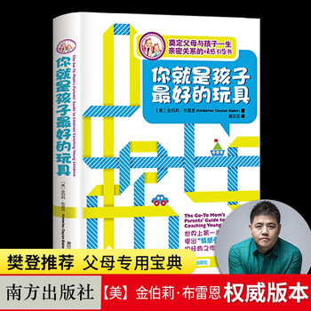 你就是孩子最好的玩具正版书 教育孩子书籍 如何说孩子才能听儿童心理学育儿书籍捕捉儿童敏感期你是孩子最