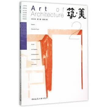 筑美【正版图书】