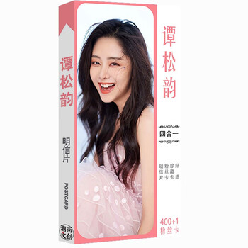 者自邓紫棋郭麒麟贺峻霖库里龄龙谭松宇小鬼王琳凯明星动漫周边明信片照片贴纸书签写真集签名海报粉丝卡 谭松韵明信片四合一【带粉丝卡】