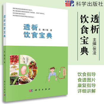 透析饮食宝典张凌主编慢性肾脏病 规律血液透析 腹膜透析患者饮食管理书 透析患者食谱 透析患者饮食营养