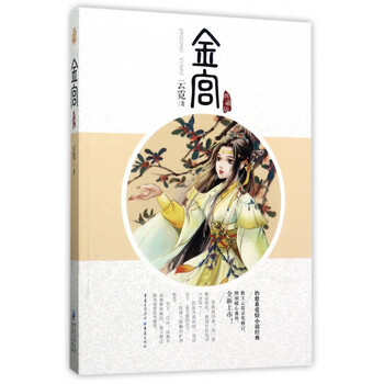 金宫(典藏版)