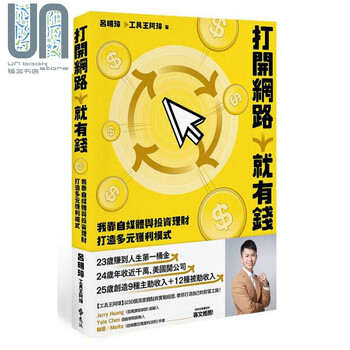 打开网路就有钱 我靠自媒体与投资理财打造多元获利模式 港台原版 吕明璋 远流