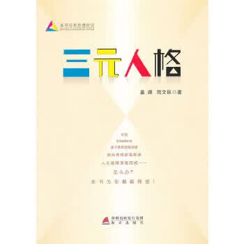 三元人格【正版图书】