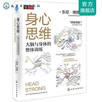 身心思维