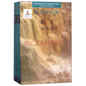 荀子(汉法对照)(大中华文库 )【正版图书】