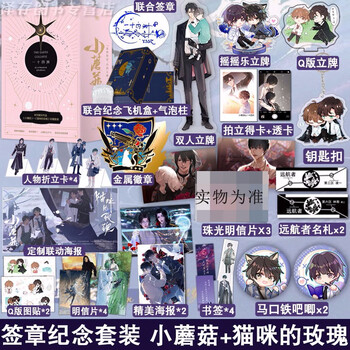 联名签章版【定制周边】套装全套3册 小蘑菇+猫咪的玫瑰 正版一十四洲 实体书青春爱情言情小说 一十四洲科幻末世宇宙珍藏套装套盒共3册