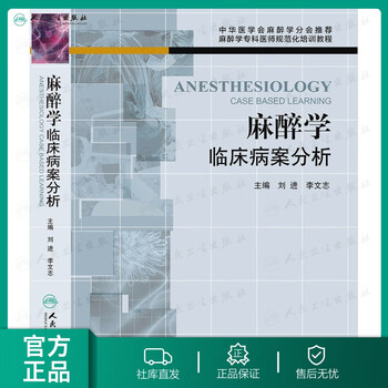 麻醉学临床病案分析