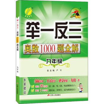 举一反三 奥数1000题全解 9年级