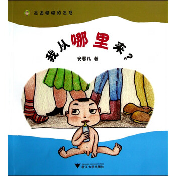 我从哪里来(迷迷糊糊的迷惑)