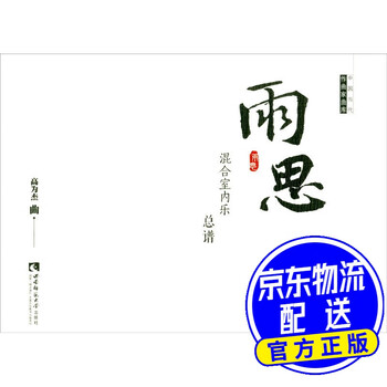 雨思