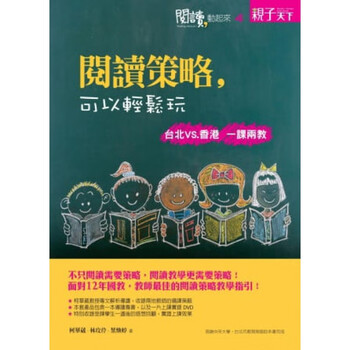 台版 阅读动起来4阅读策略可以轻鬆玩台北VS.香港一课两教上课实录DVD 香港v