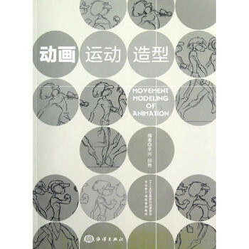 动画运动造型