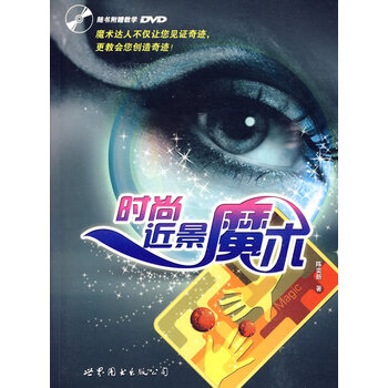 时尚近景魔术【正版图书】