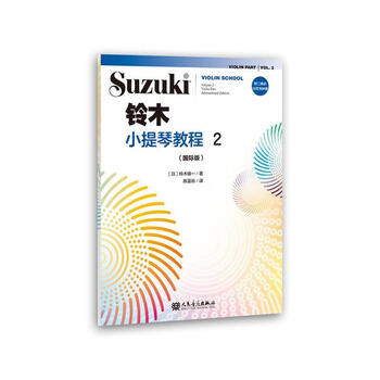 铃木小提琴教程2（国际版） 铃木镇一 音乐 9787103058176
