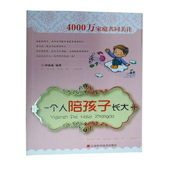 一个人陪孩子长大_家庭教育