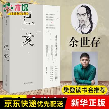 【现货正版】己亥书(余世存读龚自珍)