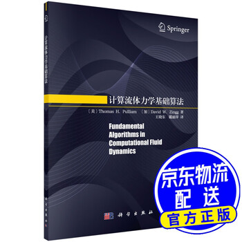 计算流体力学基础算法