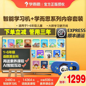学而思轻课盒子AI智能学习机小学1-6年级数学语文英语同步辅导课程素养课大屏护眼 AI家庭网课早教机
