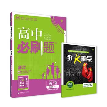 高中必刷题高二下 英语选择性必修第四册 YL译林版 2022（新教材）理想树