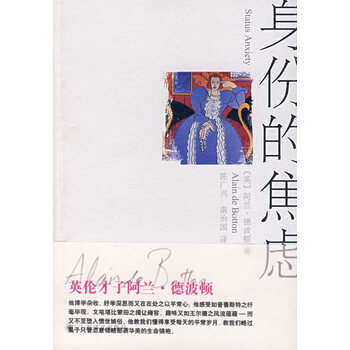 身份的焦虑【正版图书】