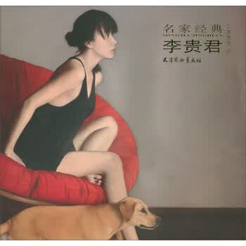 [正版图书]名家经典：李贵君