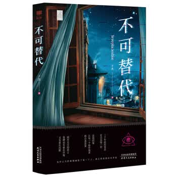 不可替代