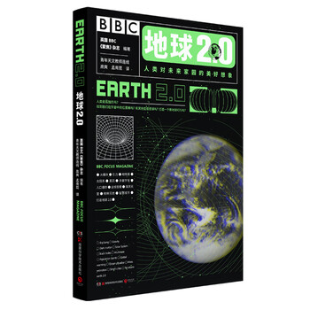 正版书 地球2.0