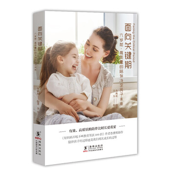 面向关键期：六岁前，高质量的陪伴决定孩子未来