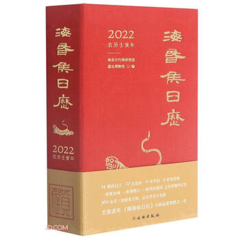 海昏侯日历 2022