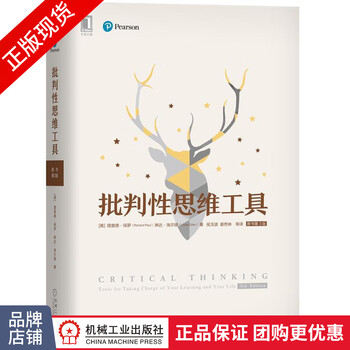 包邮批判性思维工具(原书第3版)理查德·保罗 琳达·埃尔德8065912