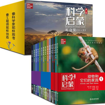 科学启蒙 第二版（最新版礼盒装15册） 小学1-3年级适用 美国小学主流科学教材 中小学图书馆推荐书目 值得中国孩子阅读的科普书 献给青少年的百科全书